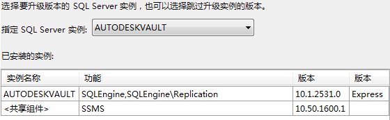 升级阶段 2 – 升级 SQL