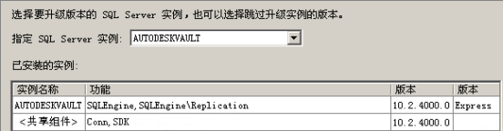 升级阶段 2 – 升级 SQL