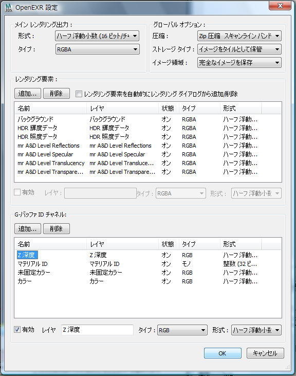 OpenEXR ファイルの保存 | 3ds Max 2018 | Autodesk Knowledge Network