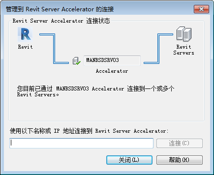 管理 Revit Server Accelerator 连接