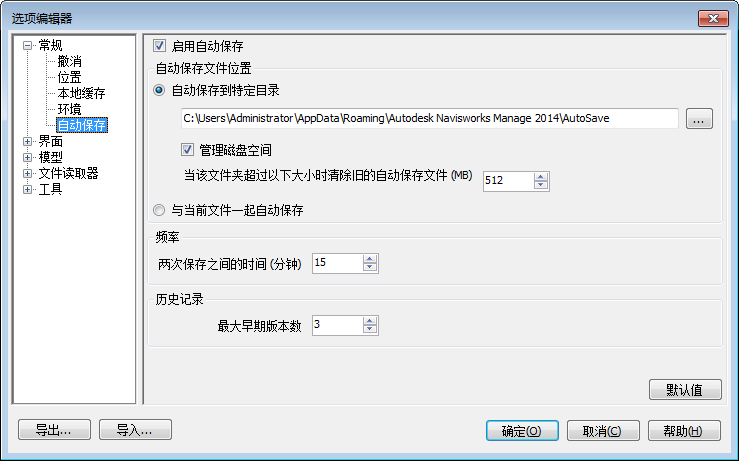 自定义“自动保存”选项的步骤