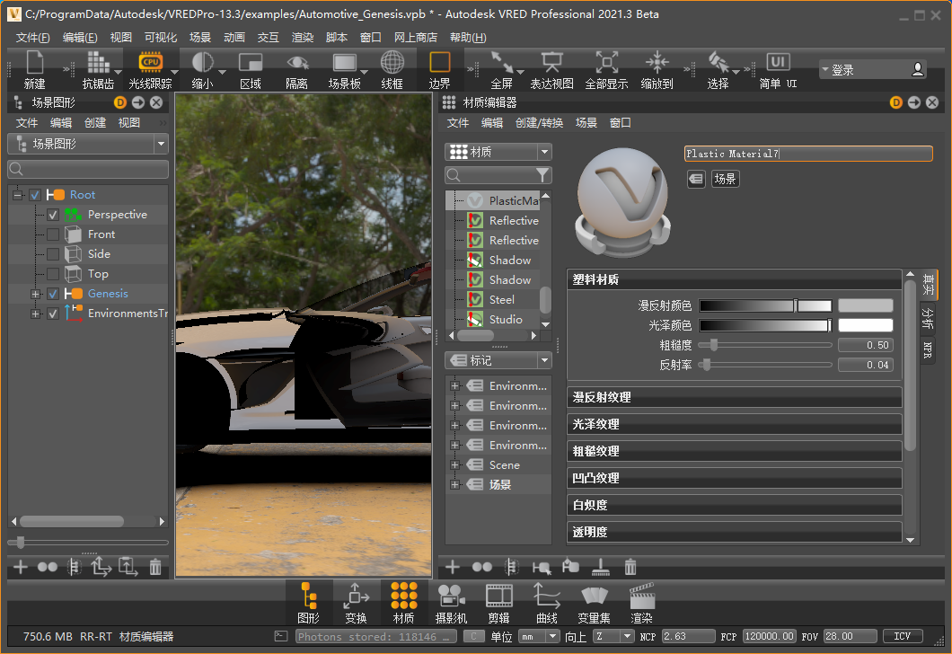 VRED 基础知识视频