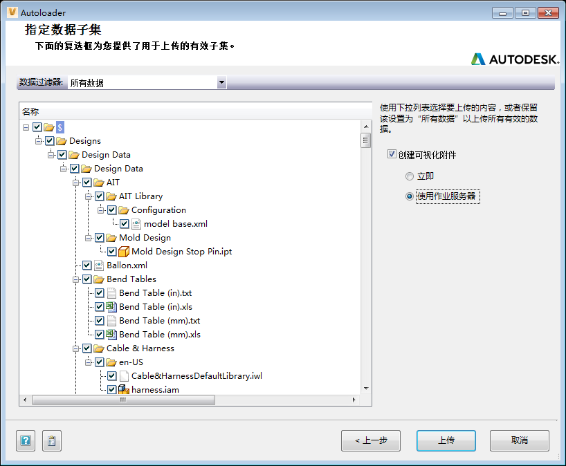 使用 Autoloader 提交作业