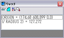 [ウォッチ]ウィンドウ リファレンス(Visual LISP IDE)