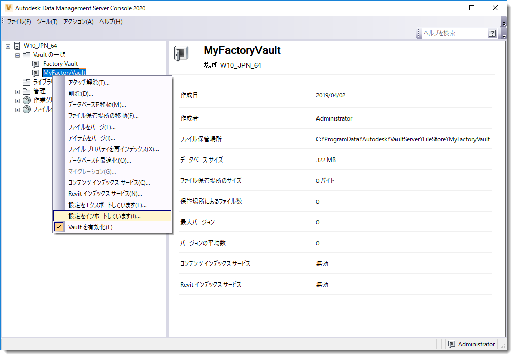 Factory Design 用に Vault を環境設定する
