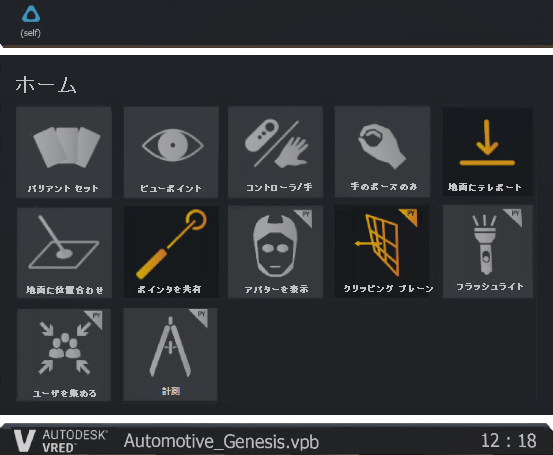 xR の[ホーム]メニュー