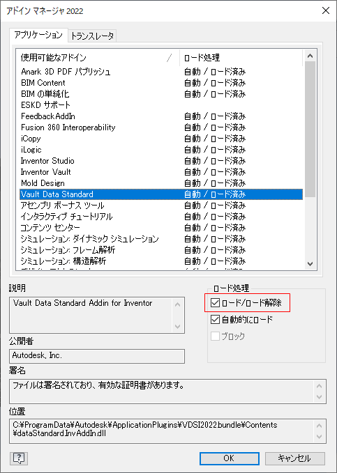 Vault Add-in で Data Standard を使用する