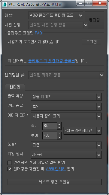 클라우드에서 Autodesk Rendering