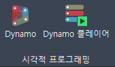 Autodesk Civil 3D용 Dynamo 정보