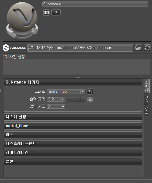 VRED의 Substance 작업