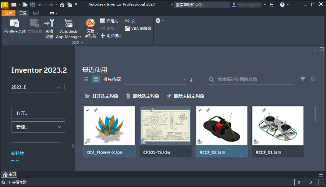 Inventor 2023 新特性