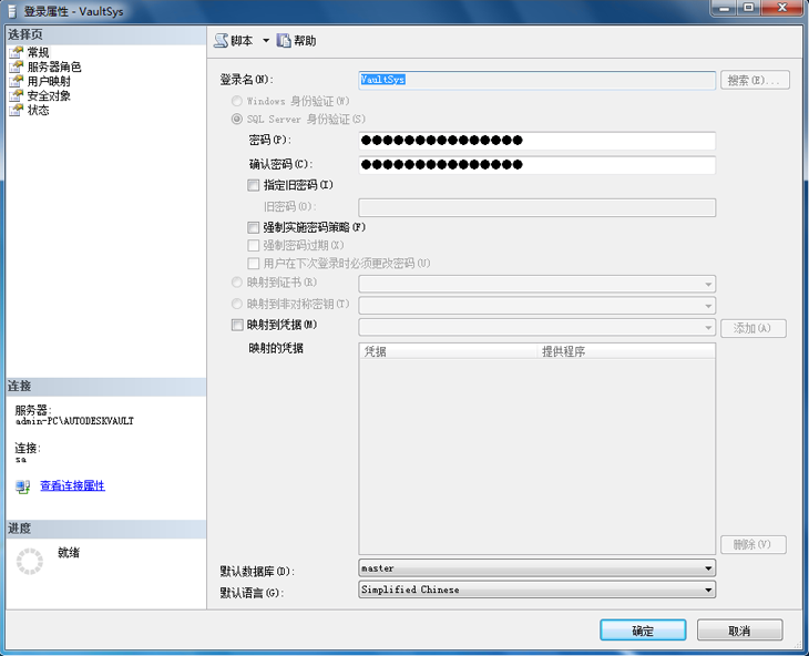 针对 Autodesk Vault 的 SQL 管理任务