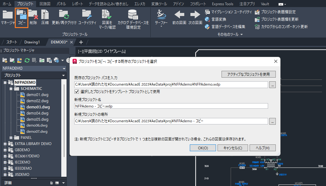 AutoCAD Electrical 2023 ツールセットの新機能の紹介
