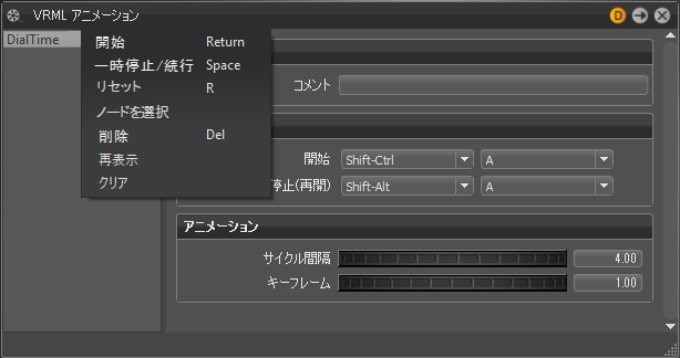 VRML アニメーションを管理する
