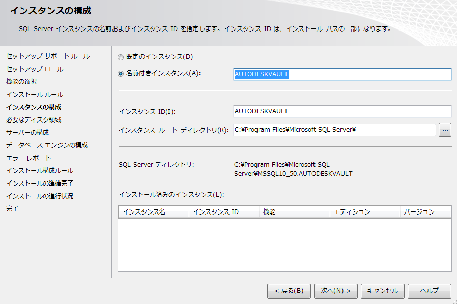 Autodesk Vault の SQL 管理タスク