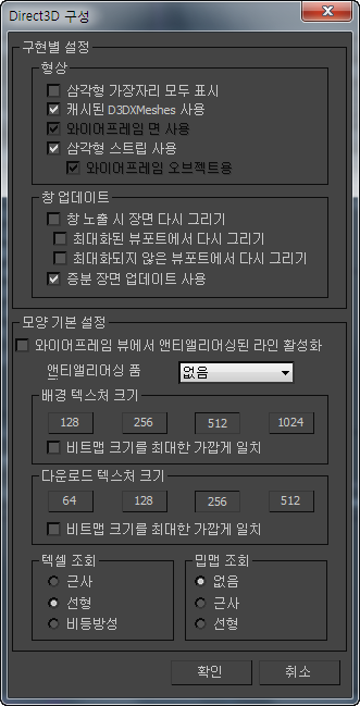 Direct3D 구성 대화상자