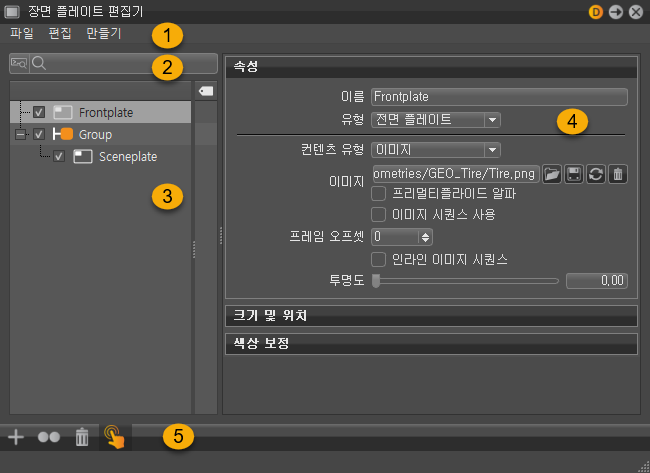 장면 플레이트 편집기