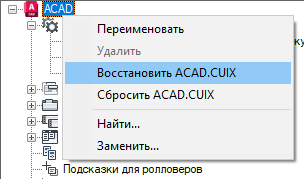 Создание и управление файлами адаптации (CUIx)