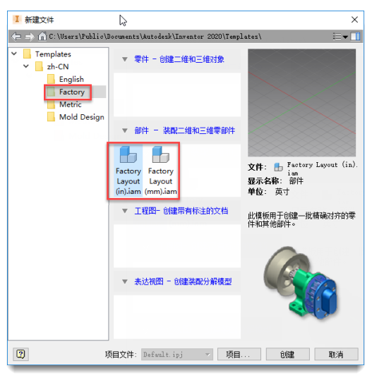 在 Inventor 中创建 Factory 布局