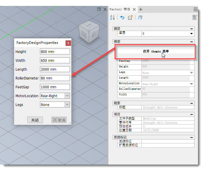创建 iLogic 表单