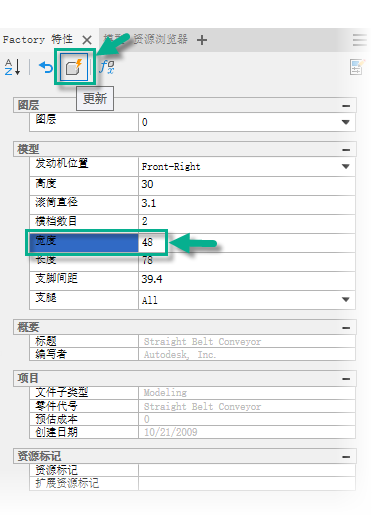 编辑 Inventor Factory 特性