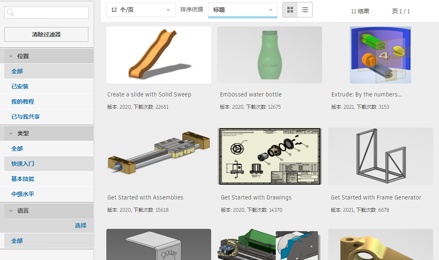 Inventor 2024 新特性