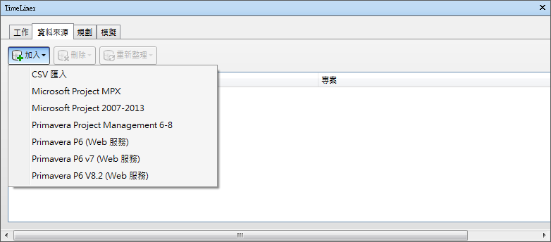 TimeLiner 工作流程