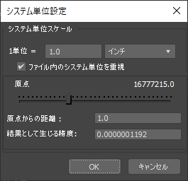 [システム単位設定](System Unit Setup)ダイアログ ボックス