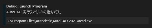 チュートリアル: AutoLISP Extension をインストール、環境設定する(AutoLISP/VS Code)