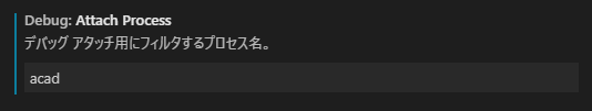 チュートリアル: AutoLISP Extension をインストール、環境設定する(AutoLISP/VS Code)