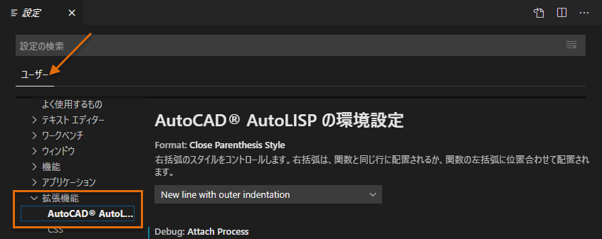 チュートリアル: AutoLISP Extension をインストール、環境設定する(AutoLISP/VS Code)