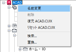 カスタマイズ(CUIx)ファイルを作成、管理するには