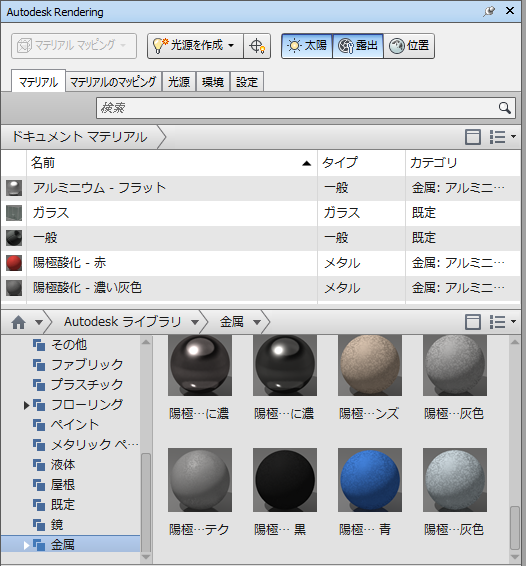 [Autodesk レンダリング]ウィンドウ