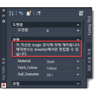 iLogic 양식 작성