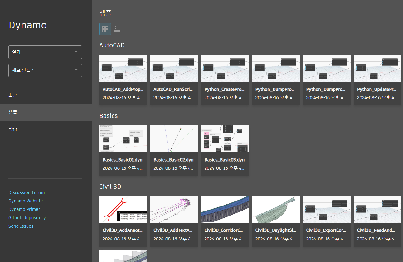 Autodesk Civil 3D용 Dynamo 정보