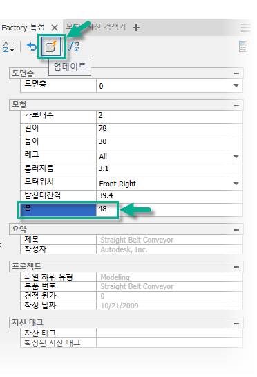 Inventor Factory 특성 편집