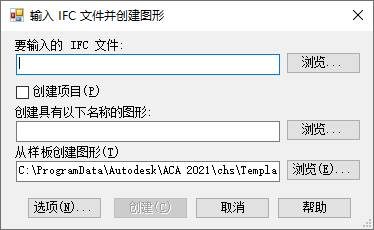 输入 IFC 文件的步骤