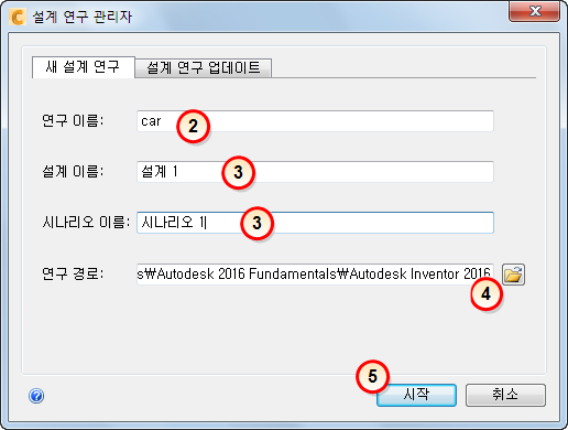 설계 연구 관리자: 새 설계 연구를 작성하려면