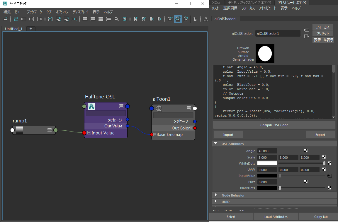 トゥーンでハーフトーン OSL シェーダを使用する