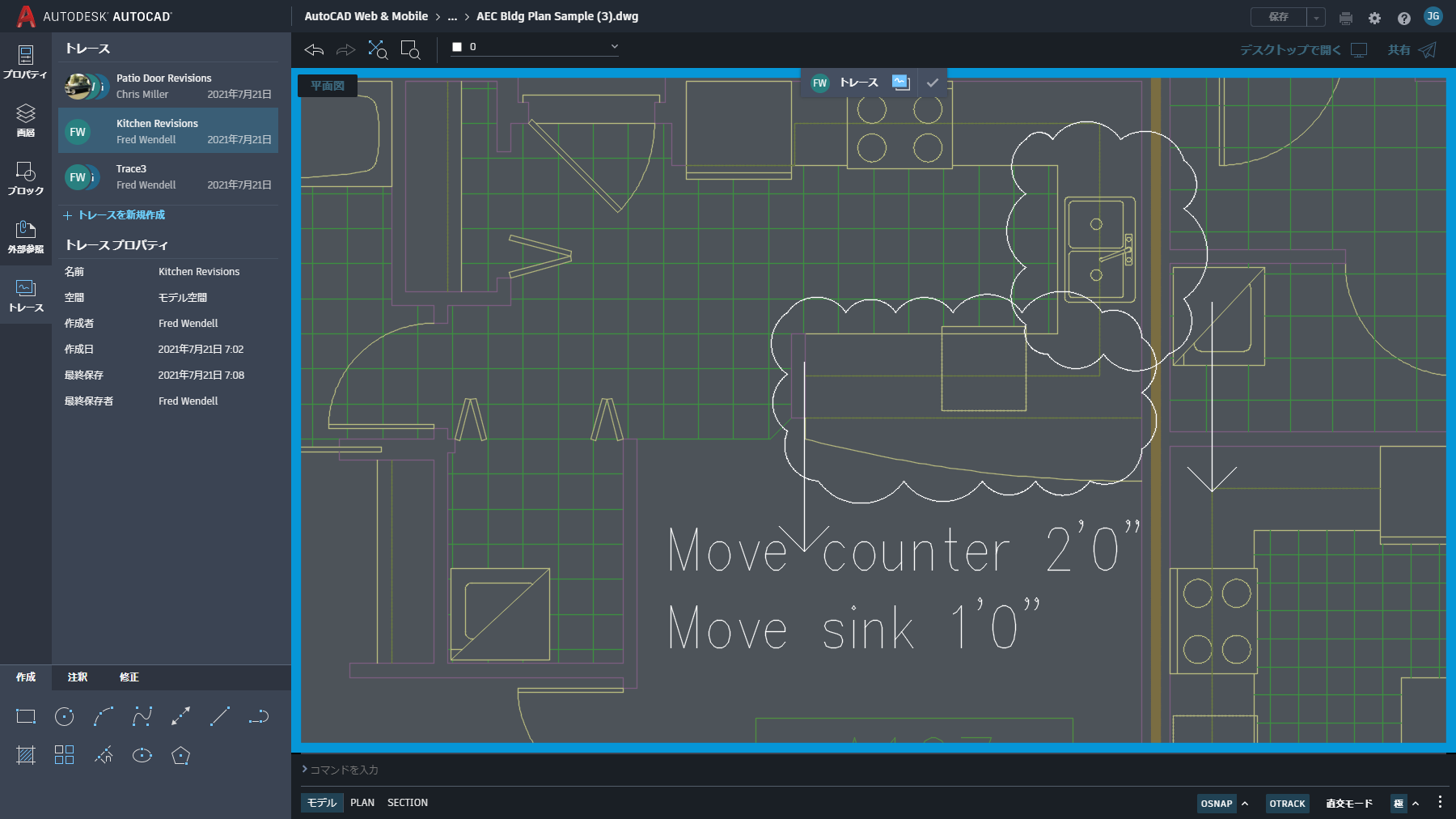 AutoCAD Web アプリの新機能