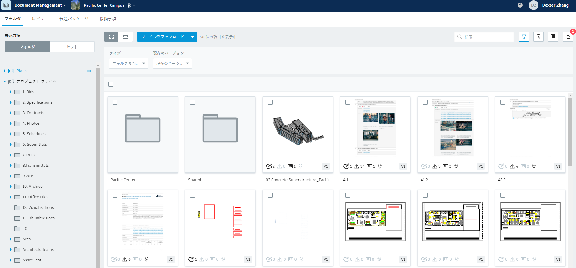 Document Management を使用する