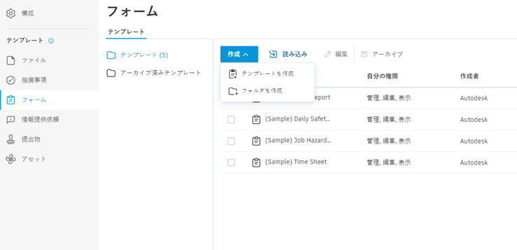 Autodesk Build のプロジェクト テンプレートを設定する