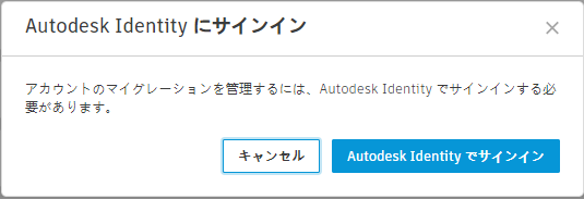 Flow Production Tracking をオートデスク ユーザ アカウント方式に移行する(管理者向け)