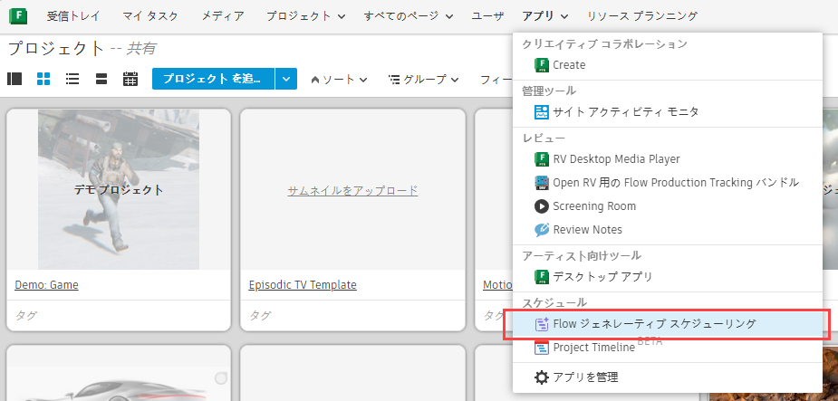 Flow ジェネレーティブ スケジューリング