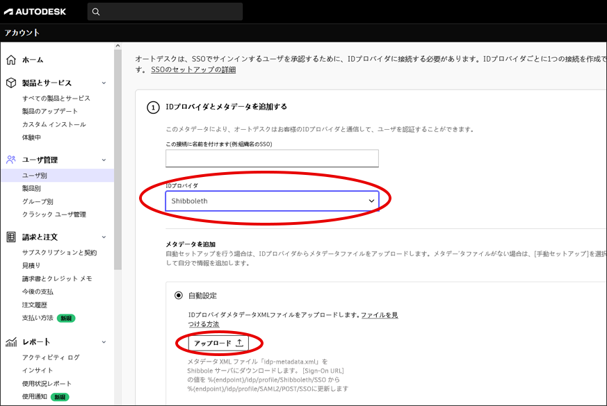 Shibboleth IdP を使用して SSO をセット アップする
