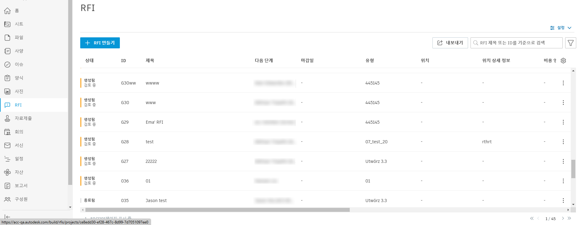 에서 RFI 시작하기 Autodesk® Build