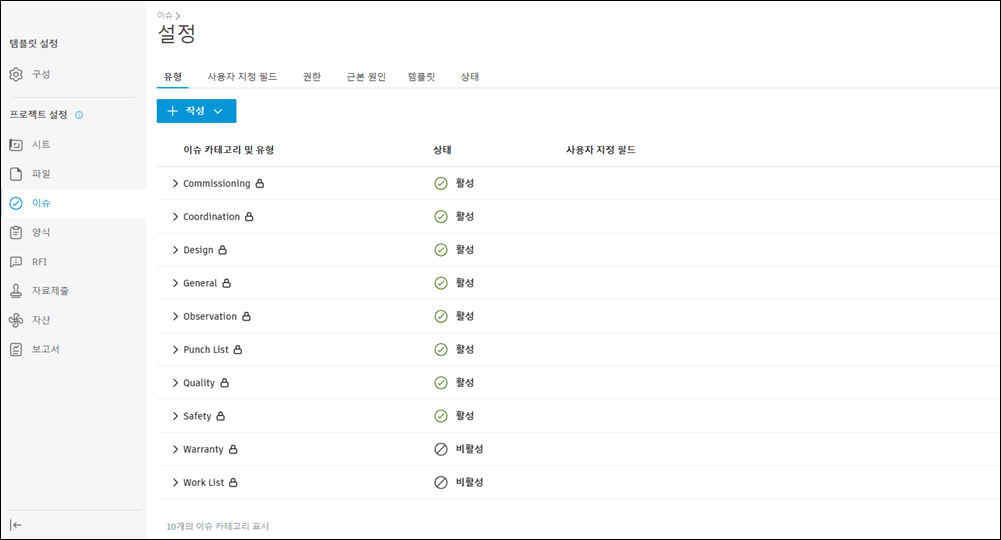 Autodesk Build용 프로젝트 템플릿 구성
