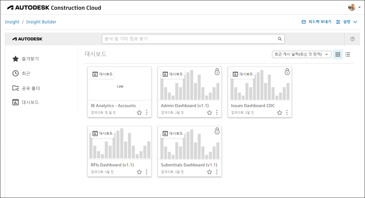 Insight Builder에서 공유 대시보드 탐색