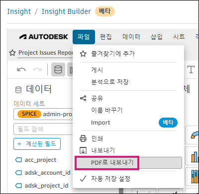Insight Builder에서 분석 편집, 복제, 삭제, 내보내기 및 내보내기