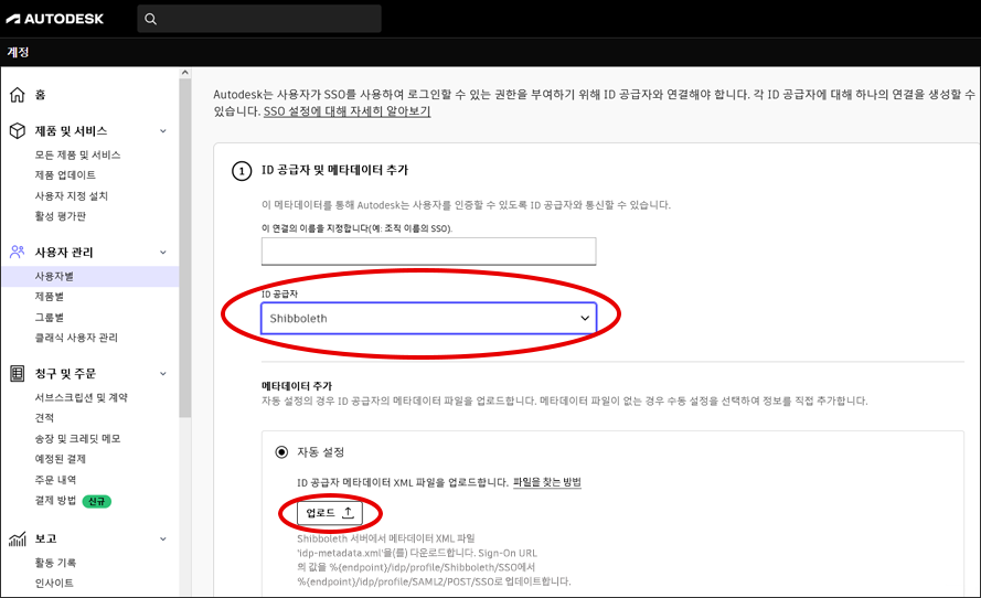 Shibboleth IdP로 SSO 설정